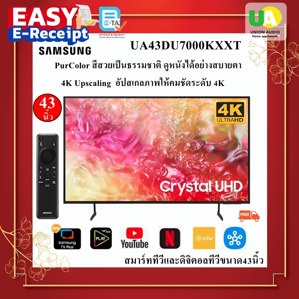 Samsung UHD Crystal TV 4K ขนาด 43 นิ้ว รุ่น UA43DU7700 SolarCell Remote ...