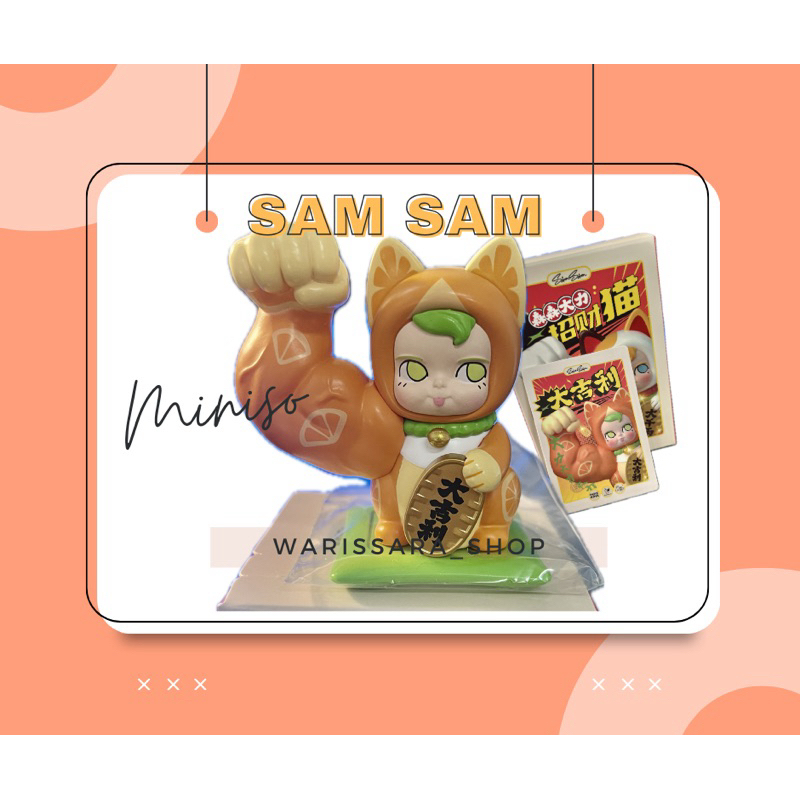 •พร้อมส่ง• Miniso SAM SAM แมวกวักกล้ามโต แมวส้มสมชื่อ ของแท้ •แกะกล่อง ...