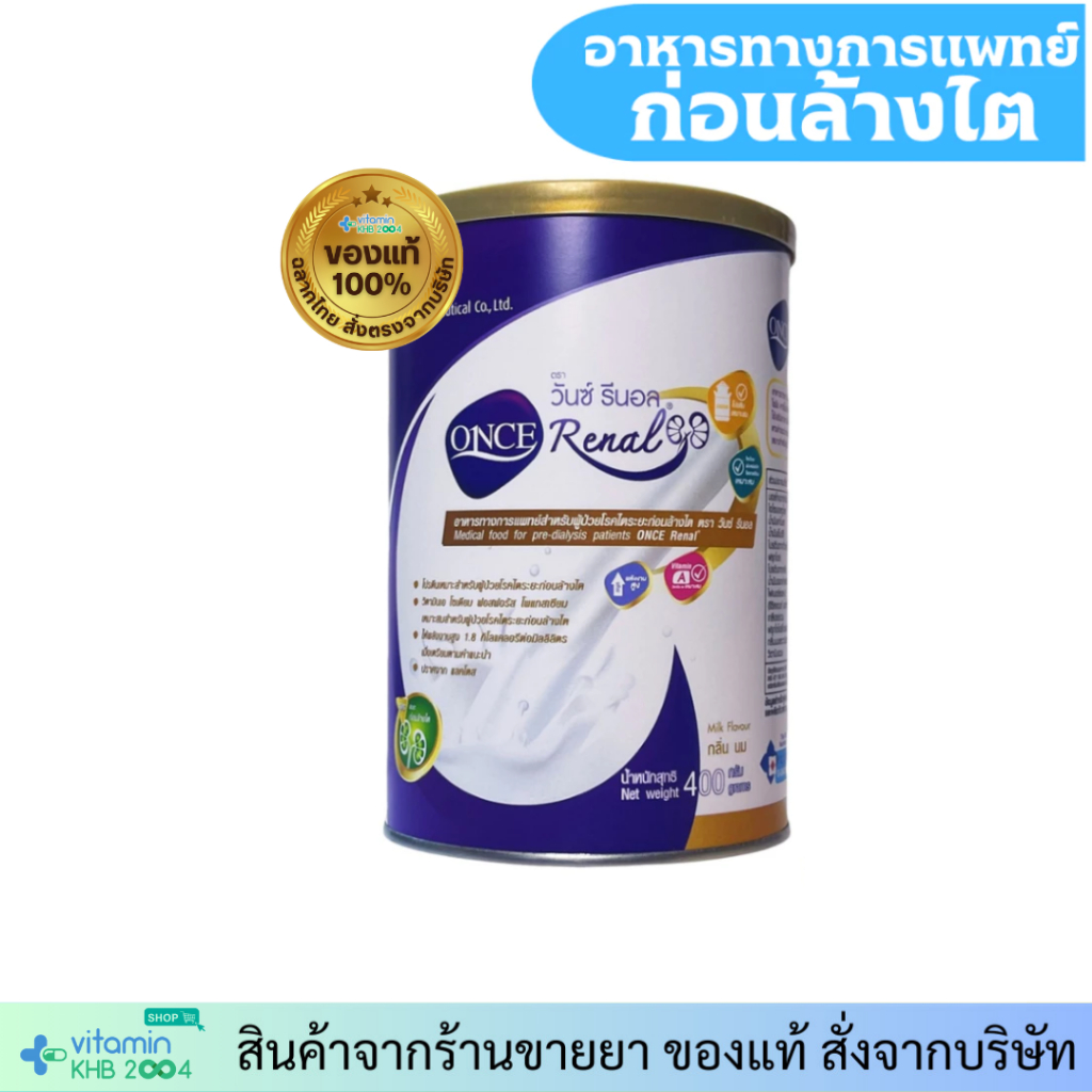 Once Renal 400g วันซ์ รีนอล 400กรัม สำหรับผู้ป่วยโรคไตระยะก่อนล้างไต ...