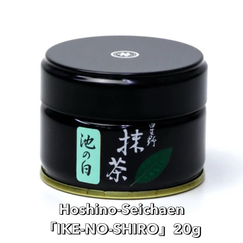 「IKE-NO-SHIRO」Matcha green tea powder ceremonial grade Hoshino-Seichaen ...
