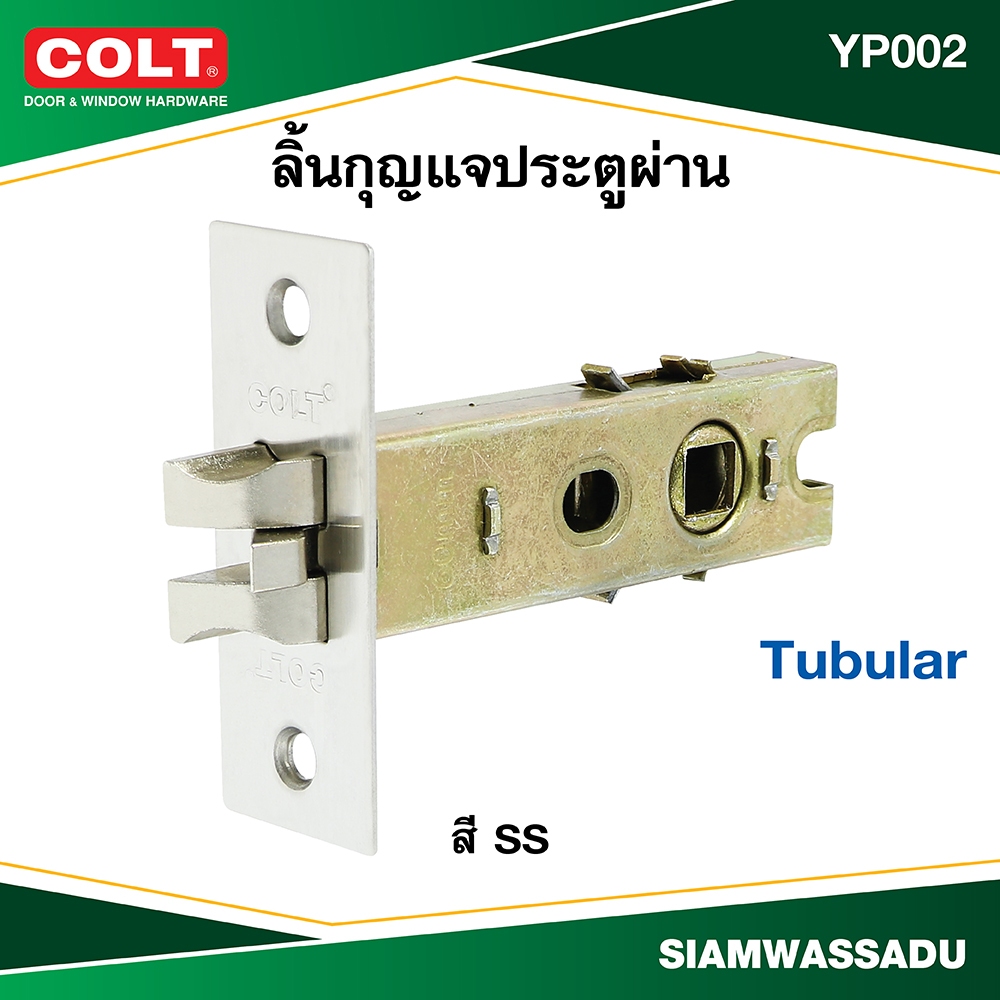 COLT ลิ้นกุญแจประตูผ่าน #YP002 สีสแตนเลส | Shopee Thailand