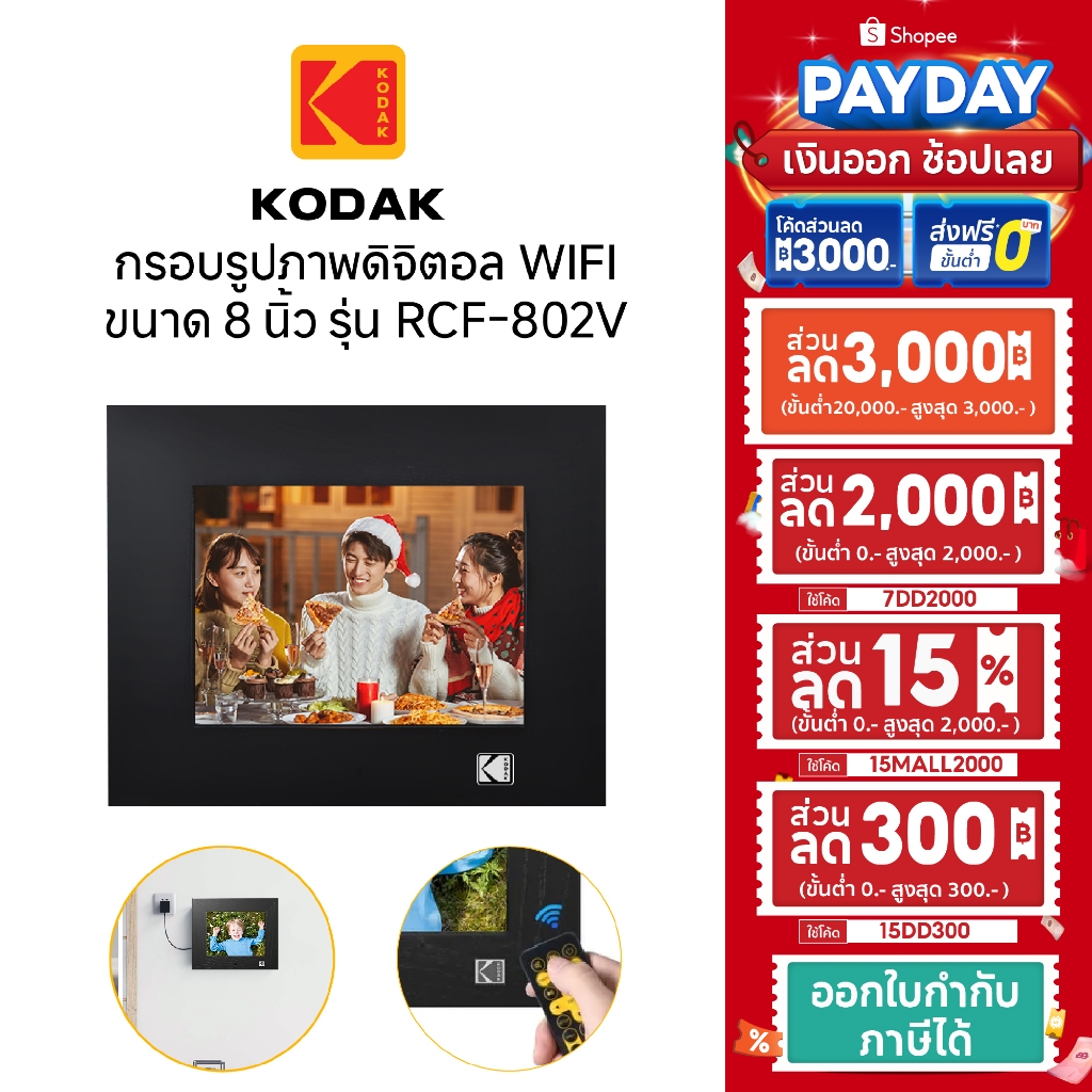 KODAK RDPF-802V 8 Inch Digital Photo Frame WOOD FRAME สีBlack กรอบรูปดิจิตอล 8 นิ้ว | Shopee ...