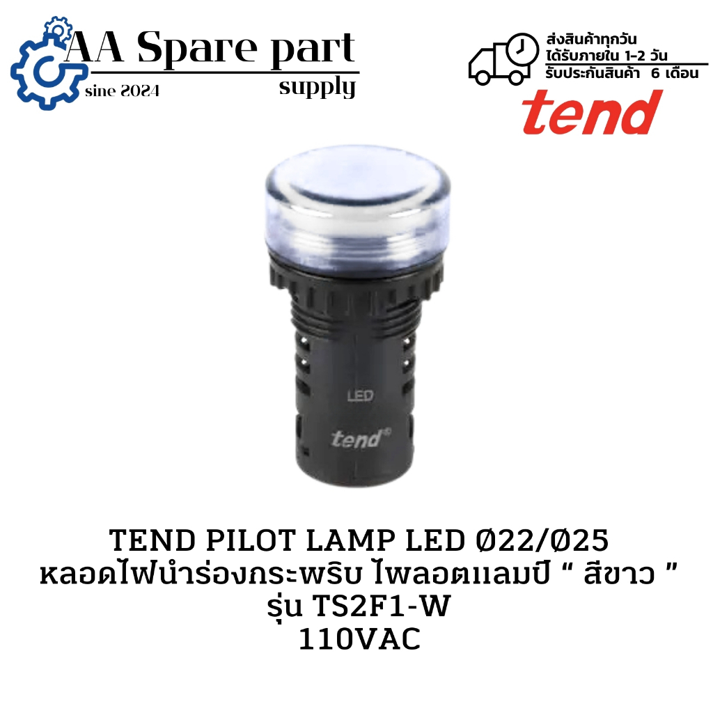 TS2F1-W TEND PILOT LAMP LED หลอดไฟนำร่องกระพริบ ไพลอตแลมป์ Ø22/Ø25 “ สี ...