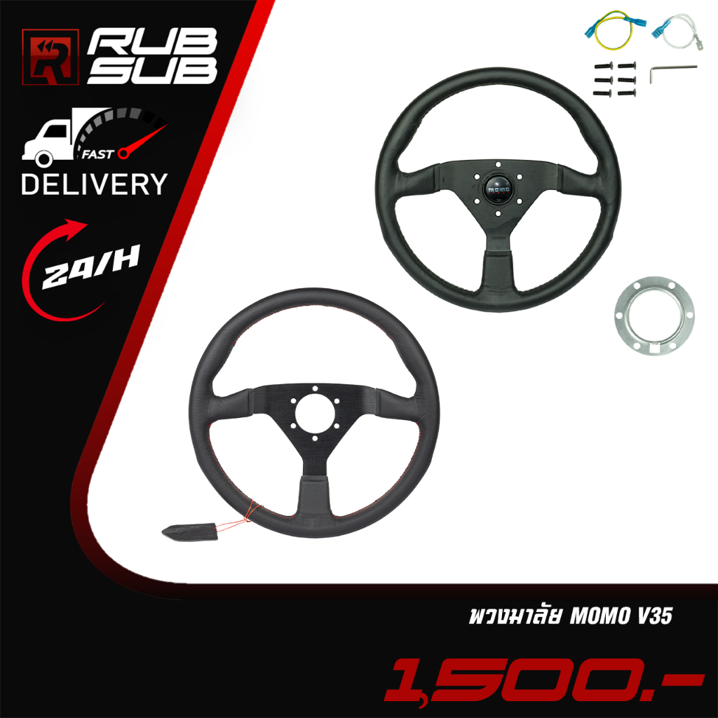 พวงมาลัย MOMO V35 (ด้ายแดง / ด้ายดำ) | Shopee Thailand