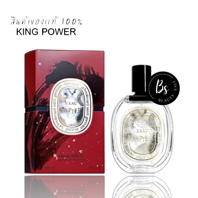 น้ำหอม Diptyque Paper Limited Edition Eau Papier Series 100ml สินค้าคิง ...