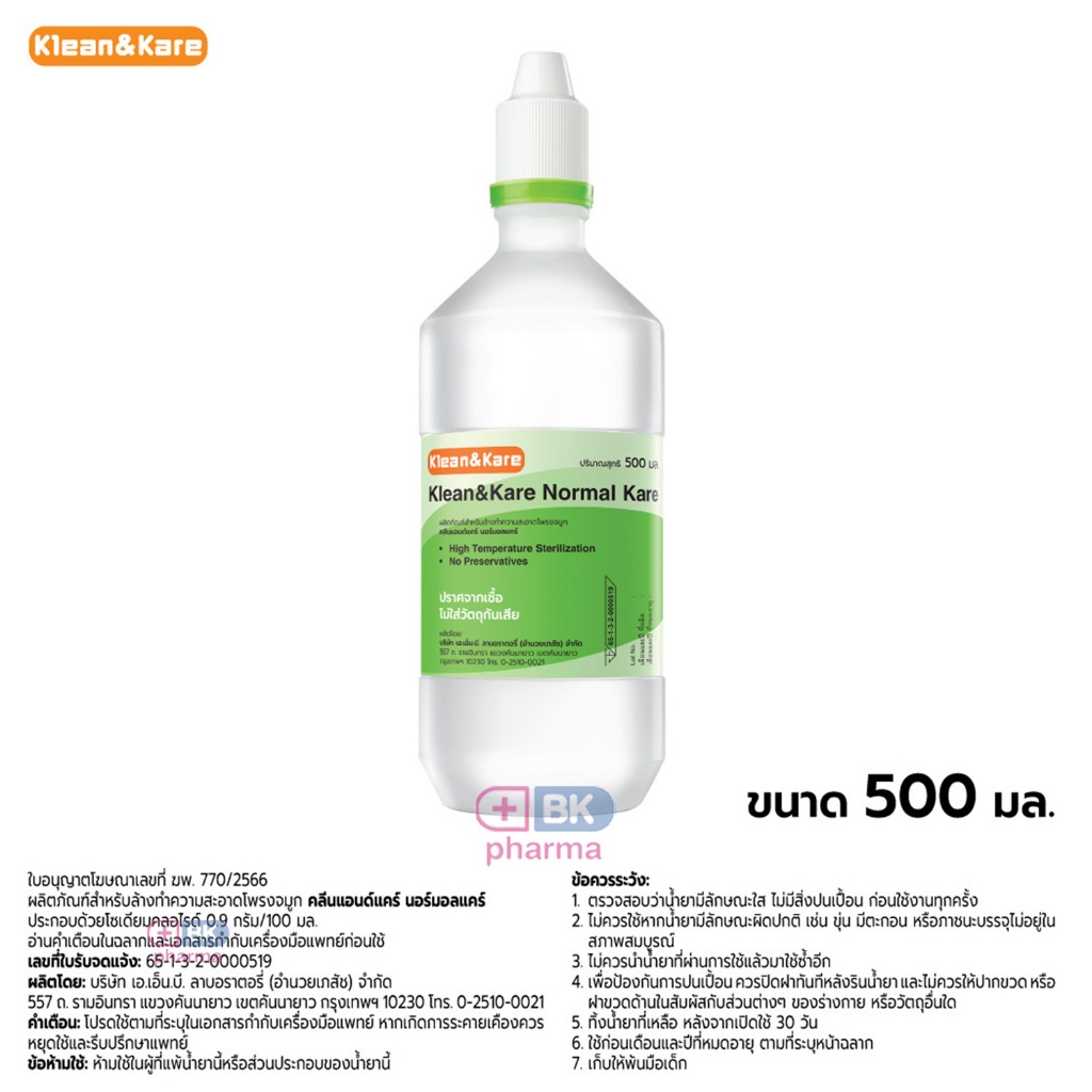 KLEAN&KARE Normal Saline NSS น้ำเกลือขวดจุก ขวดกลาง 500 ml 1 ขวด ...