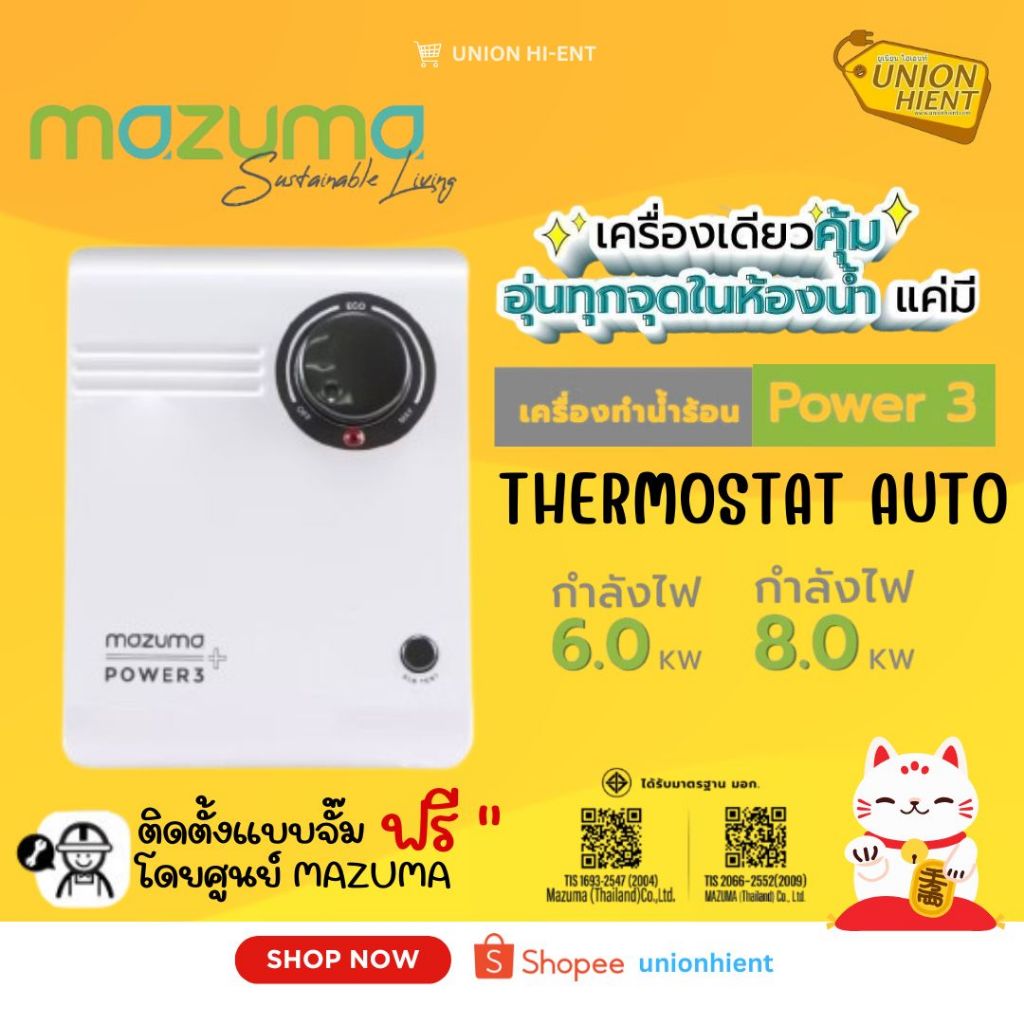 MAZUMAเครื่องทำน้ำร้อน รุ่น POWER 3 THERMOSTAT AUTO 6000 วัตต์/POWER 3 THERMOSTAT AUTO 8000วัตต์ ...