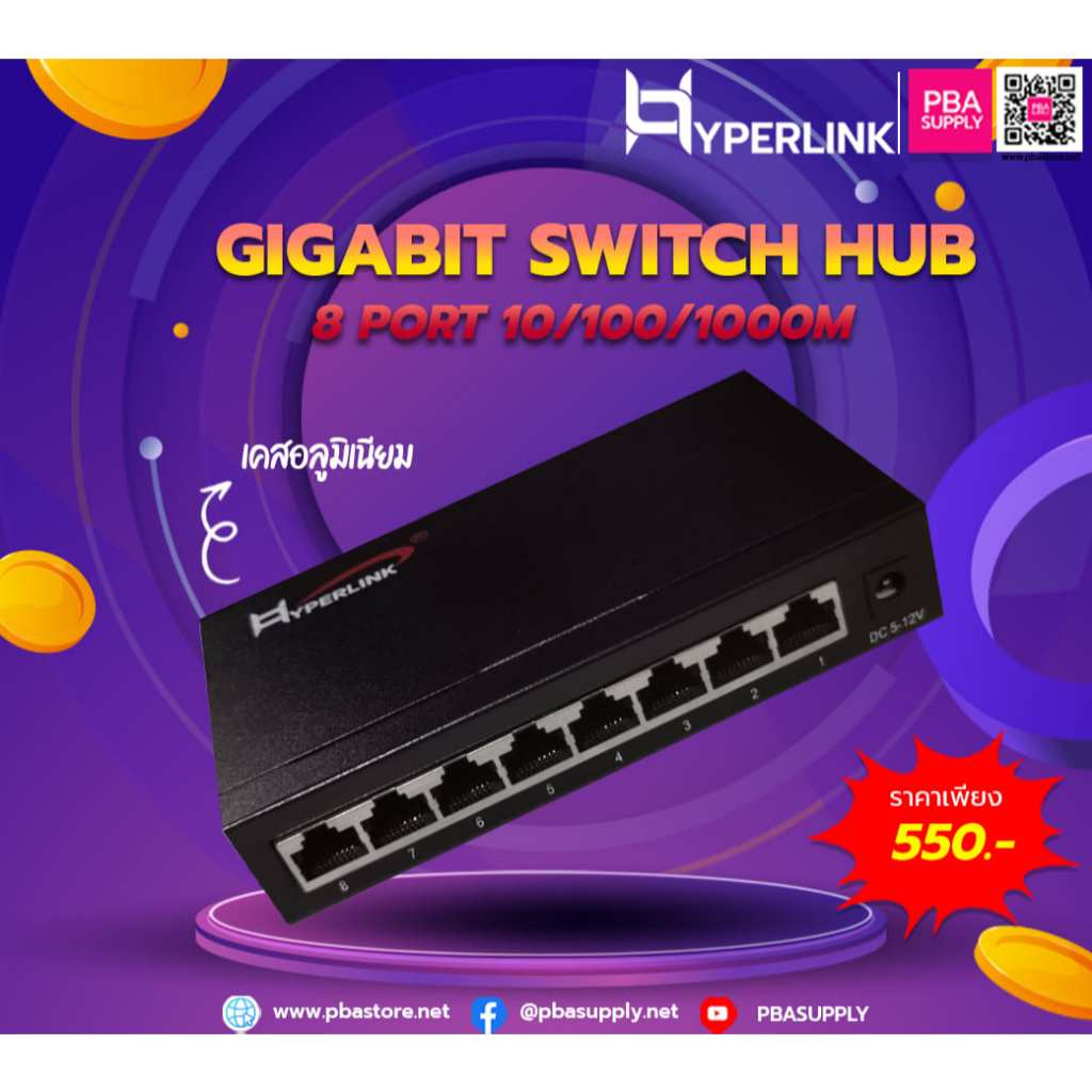GIGABIT SWITCH HUB 8 PORT 10/100/1000M (Aluminium) ยี่ห้อ HYPERLINK ...