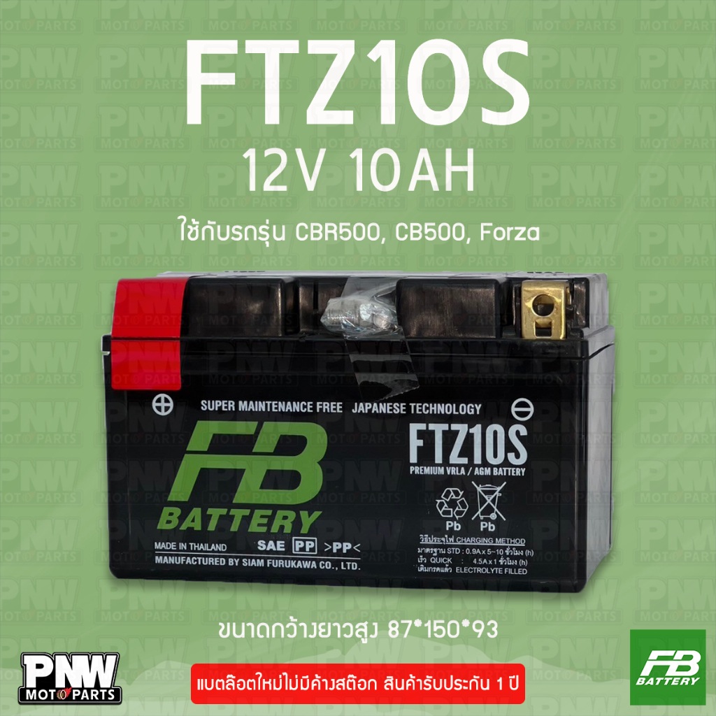 แบตรถมอเตอร์ไซค์ FB FTZ10S CBR500, CB500, FORZA, NINJA (12V 10AH ...