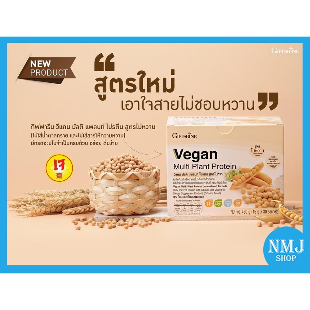 Giffarine Vegan Multi Plant Protein เครื่องดื่มโปรตีนสกัดจากถั่วเหลืองและถั่วลันเตาสีทอง สูตรไม่ ...