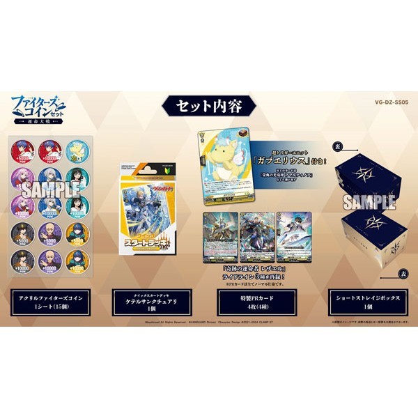 Bushiroad Cardfight!! Vanguard VG-DZ-SS05 Special Series Fighters Coin Set Unmei Taisen ...