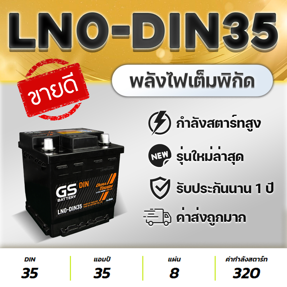 GS BATTERY LN0-DIN35 12V.35Ah ชนิดขั้วจม Corolla Altis Hybrid 2019-2022 / Corolla Cross Hybrid ...