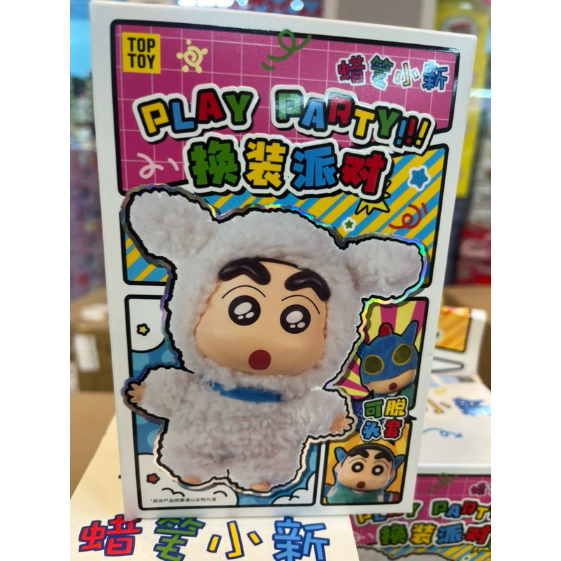 (สุ่ม) Shin-chan Dress Up Party series | Shopee Thailand