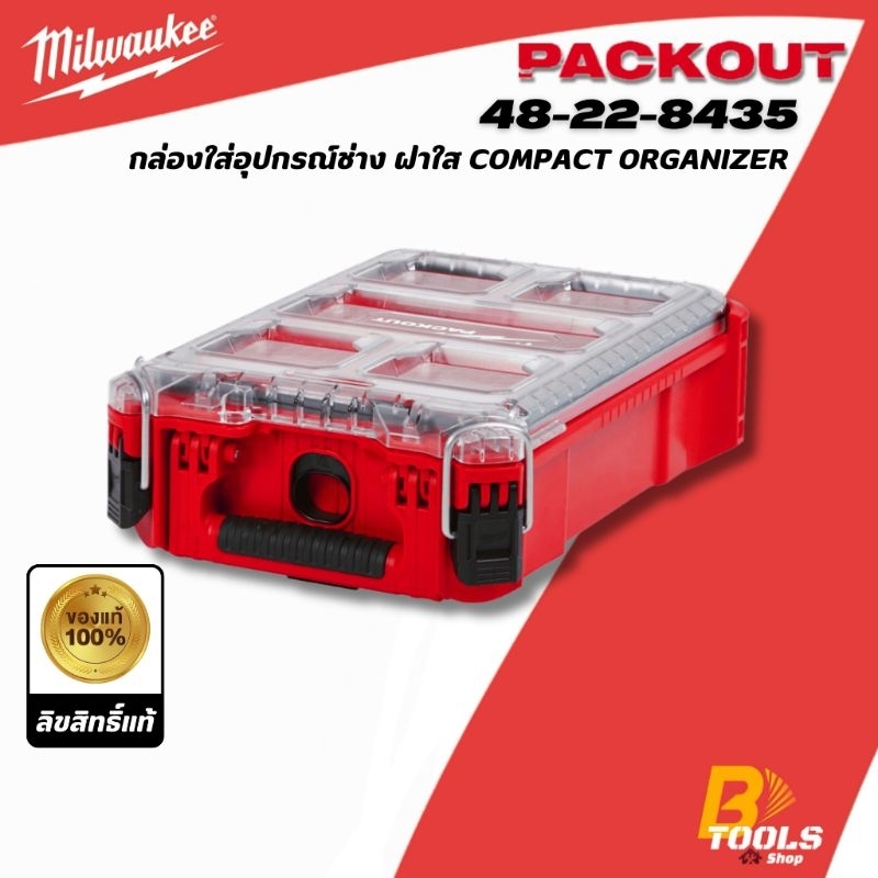 MILWAUKEE กล่องใส่อุปกรณ์ ฝาใส PACKOUT รุ่น 48-22-8435 Compact ...