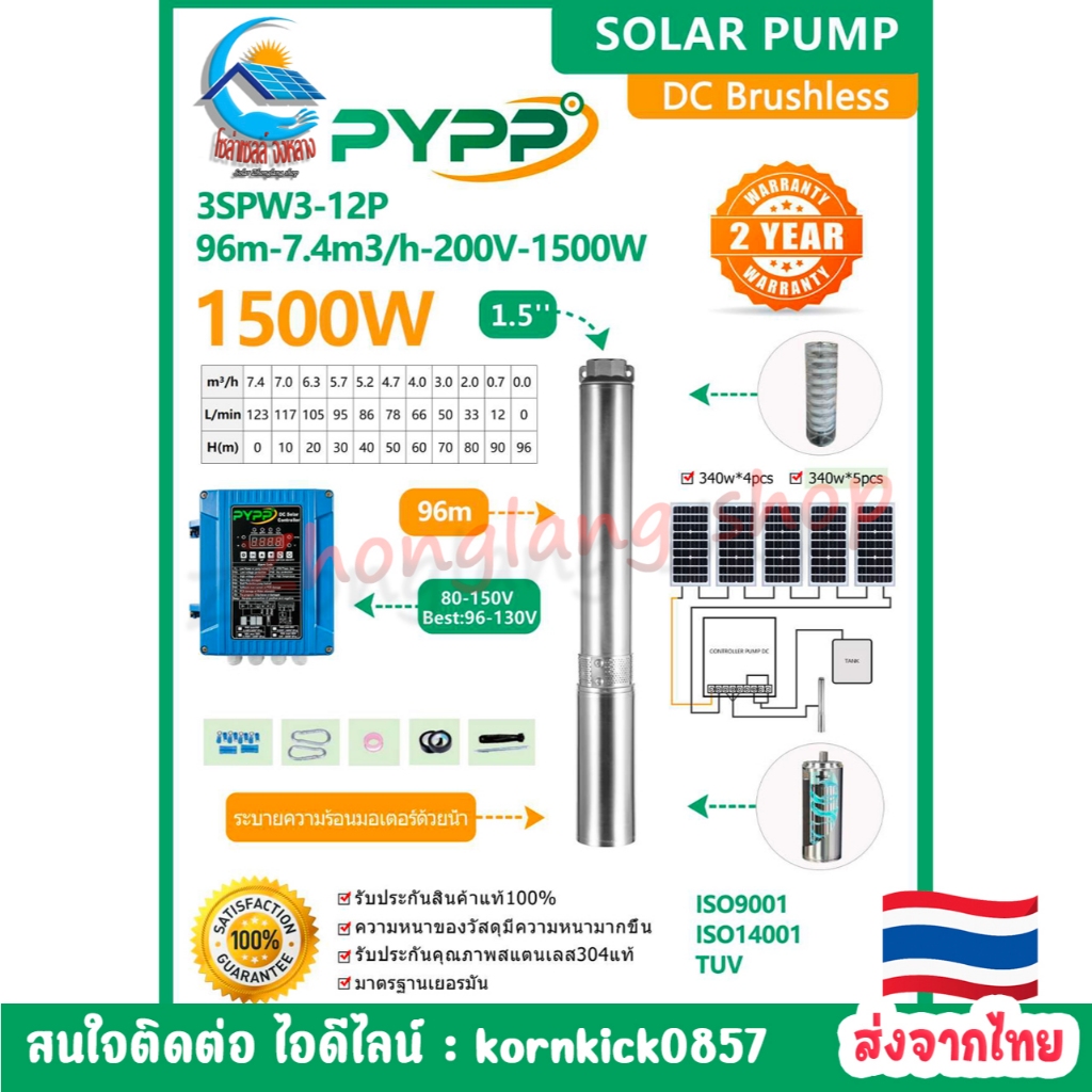 ปั๊มซับเมอร์สโซลาร์เซลล์ PYPP รุ่น DC 3SPW3-12P (96m-7.4m3/h-200Voc ...