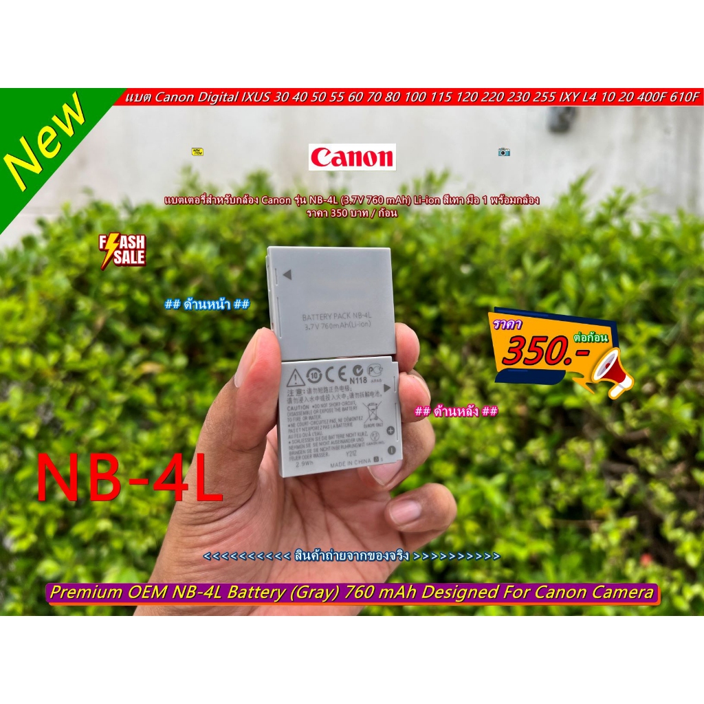 Canon NB-4L แบตเตอร์รี่กล้อง NB-4L Canon IXUS 30 40 50 55 60 65 70 75 ...