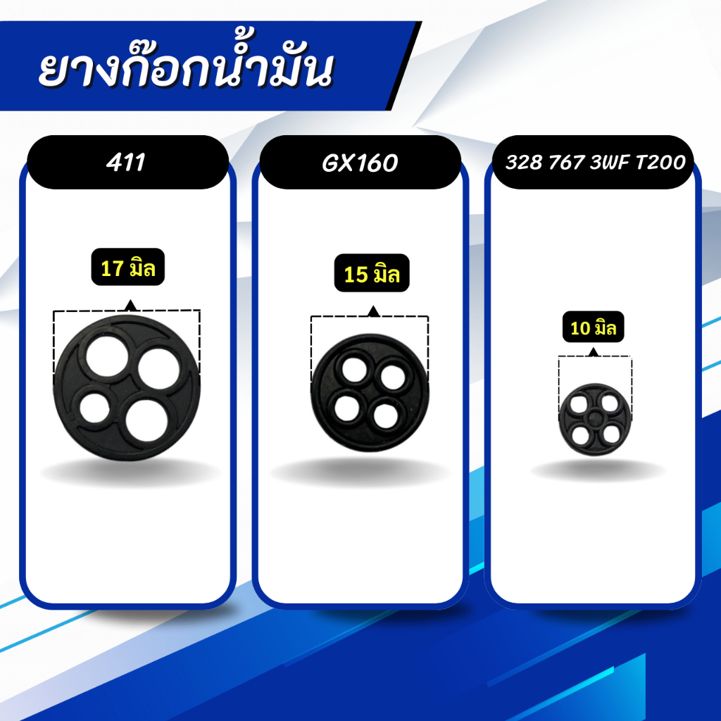ยางก๊อกน้ำมัน 411 328 767 3WF T200 GX160 (17 มิล)(10 มิล)(15 มิล) 5ชิ้น/SET | Shopee Thailand