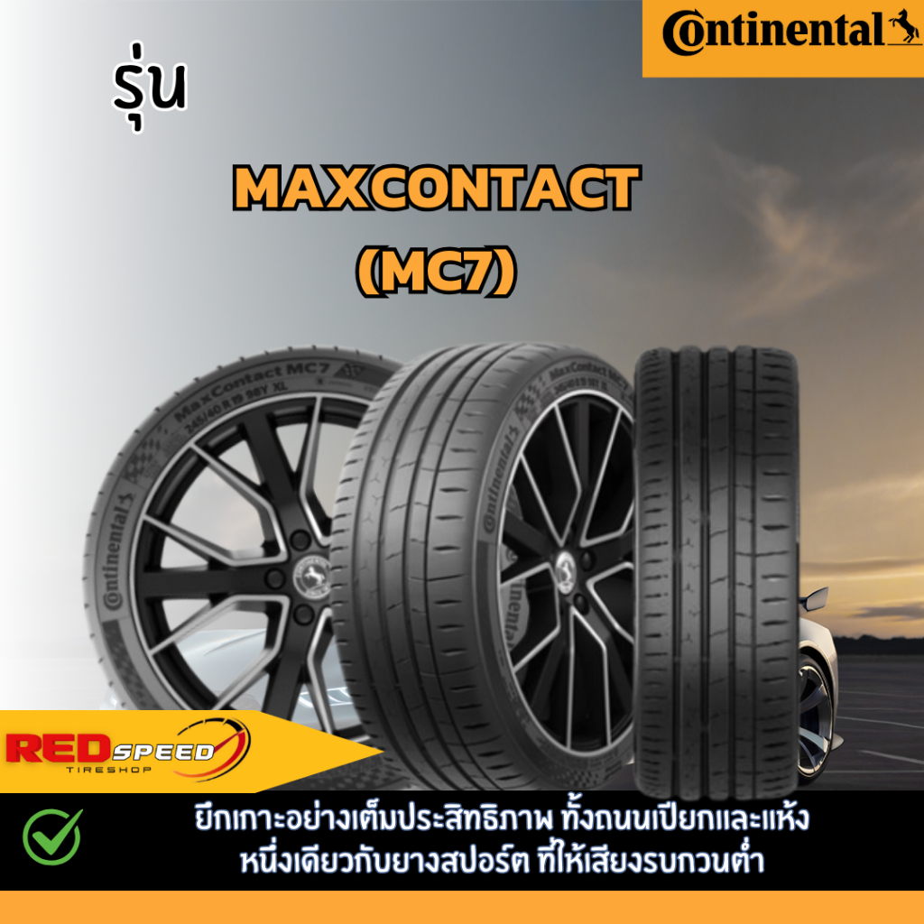 ยางรถยนต์ Continental รุ่น MaxContact MC7 ปี 2024 | Shopee Thailand
