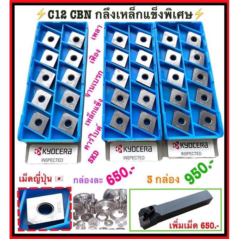 เม็ด C12 CBN กลึงเหล็กชุบแข็ง | Shopee Thailand