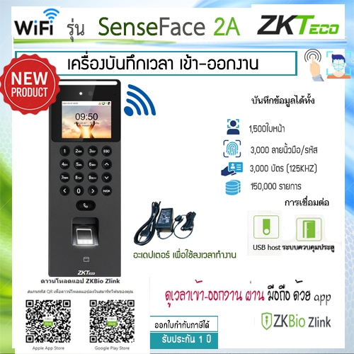 🚛พร้อมส่ง zkteco SenseFace 2A เครืองสแกนหน้า/บัตร/นิ้ว ดูเวลาผ่าน app ...