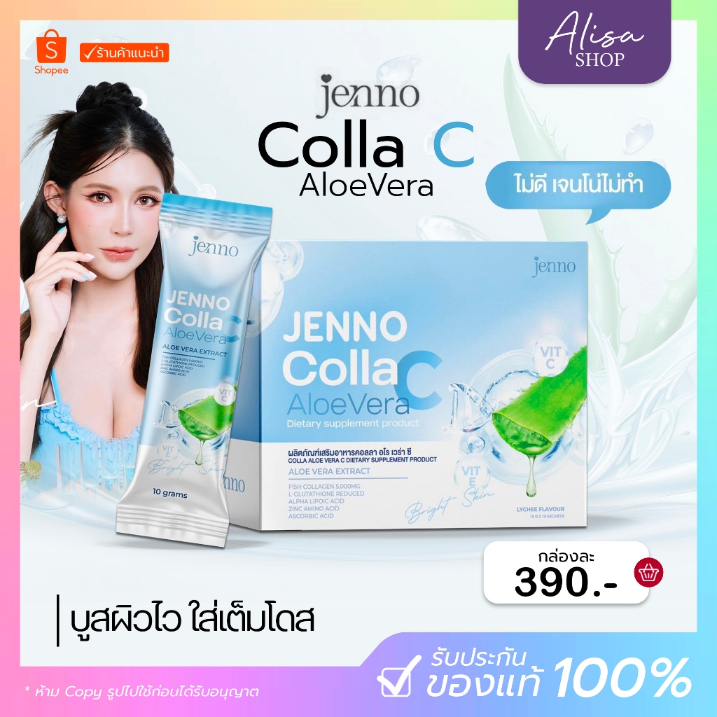 {ในไลฟ์ลด50%} เจนโน่ น้ำชงว่านหางวิตซี Jenno Colla Aloe Vera Plus ...
