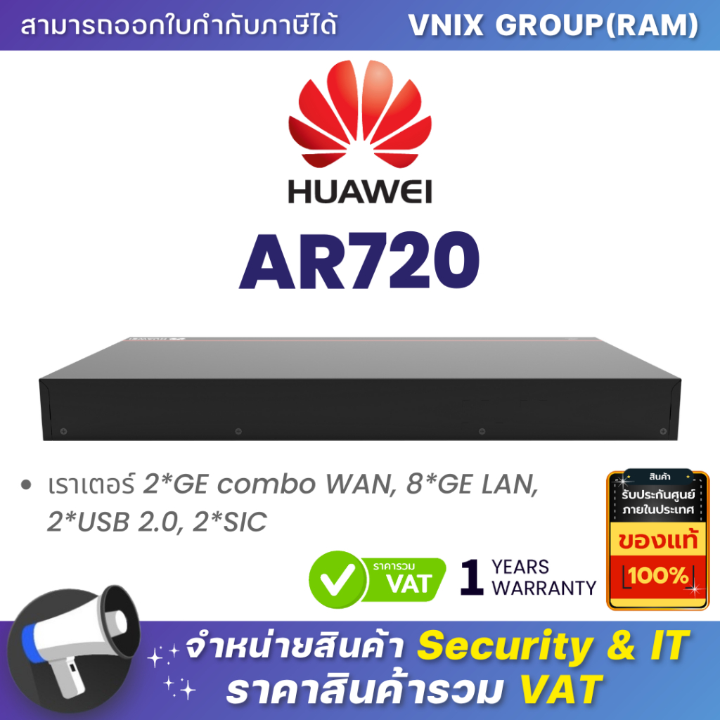 HUAWEI DATACOM AR720 เราเตอร์ 2*GE combo WAN, 8*GE LAN, 2*USB 2.0, 2 ...
