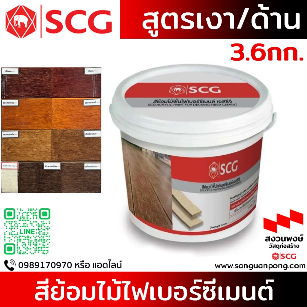SCG สีย้อมไม้ไฟเบอร์ซีเมนต์ เอสซีจี สูตรด้าน / สูตรเงา หลากสี! | Shopee ...