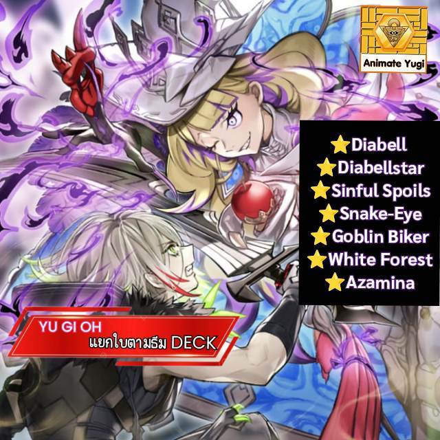 Diabellstar Snake-Eye WhiteForest Azamina [การ์ดแยกตามธีม] ซินฟูลสปอย การ์ดยูกิแท้ การ์ดยูกิ ...