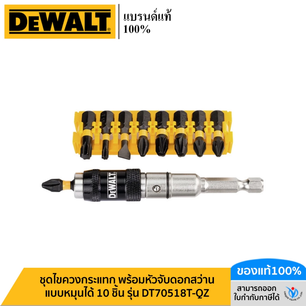 DEWALT รุ่น DT70518T-QZ ชุดไขควงกระแทก พร้อมหัวจับดอกสว่านแบบหมุนได้ 10 ...