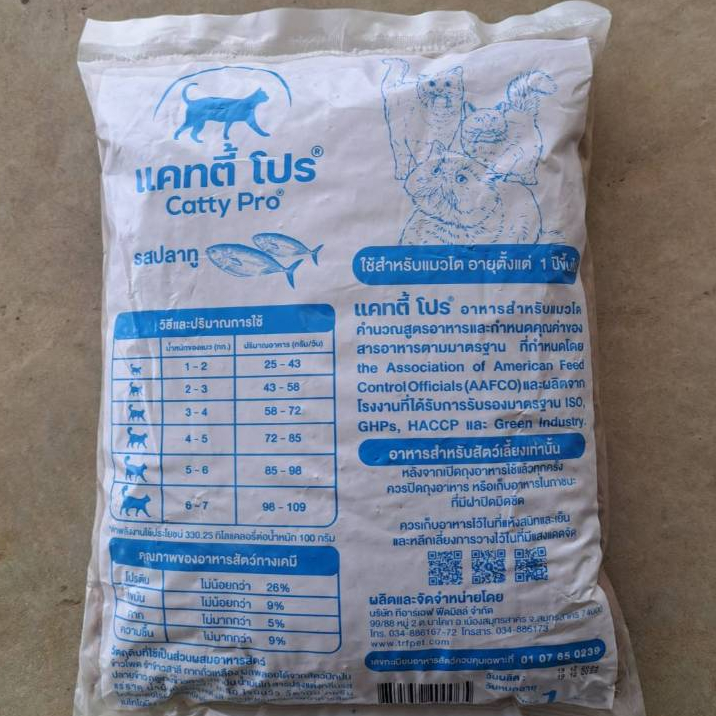Catty Pro แคทตี้ โปร 1kg. รสปลาทู อาหารแมวโต 1 ปีขึ้นไป ช่วยบำรุงกระดูก ...