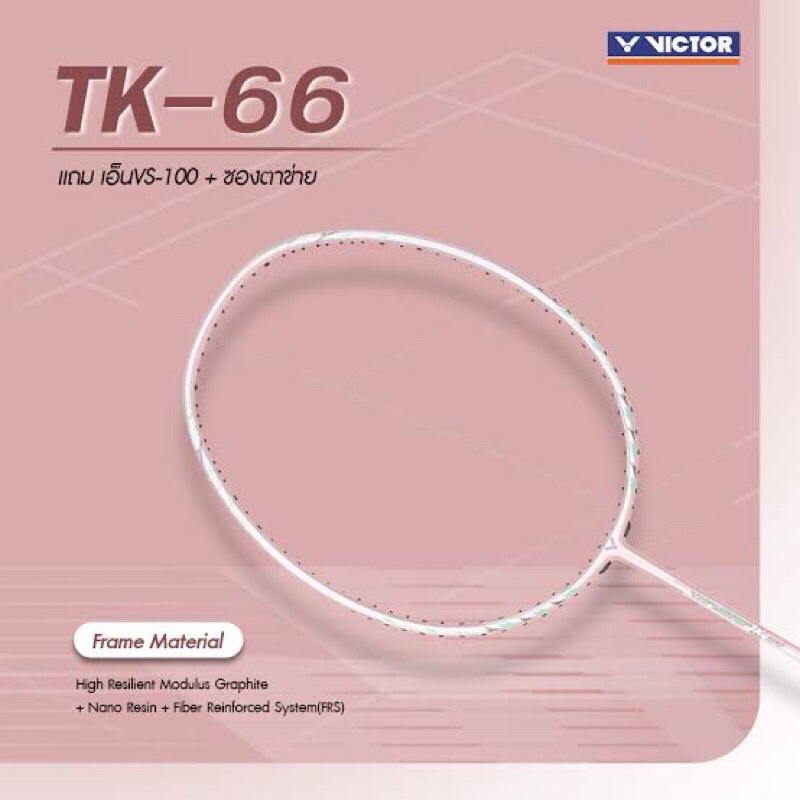 VICTOR THRUSTER K 66 (7U) แถม เอ็น VS100 พร้อมขึ้นฟรี | Shopee Thailand