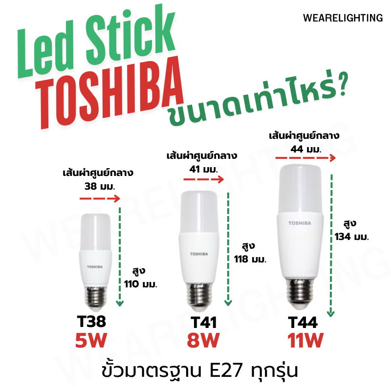 TOSHIBA หลอดไฟ Led Stick T7 5W / 8W / 11W รับประกันสินค้า ไฟแท่ง หลอดไฟ ...