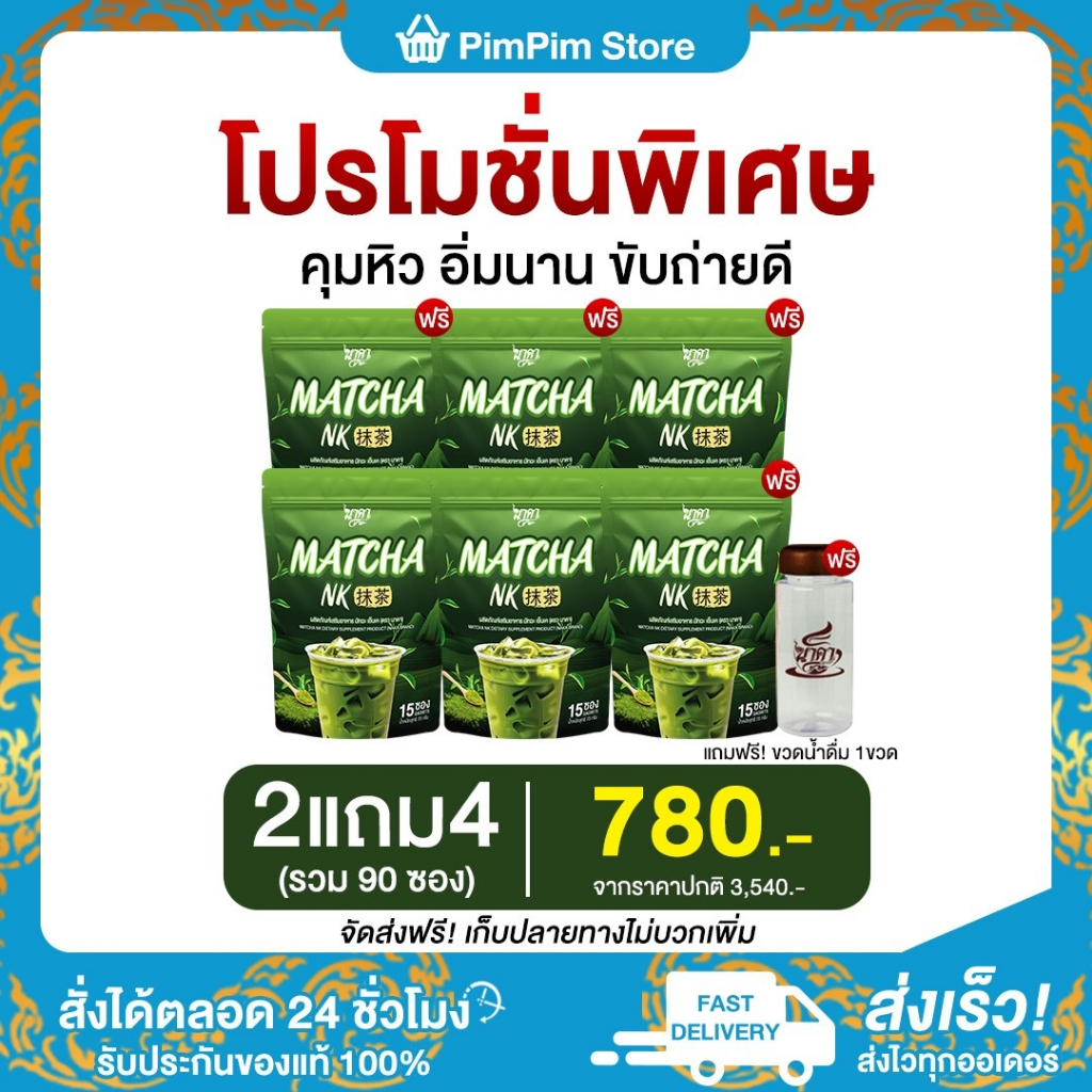 พร้อมส่ง 2แถม4 ชาเขียว มัทฉะนาคา Matcha NK สูตรใหม่เข้มข้นมัทฉะ 1ห่อ ...