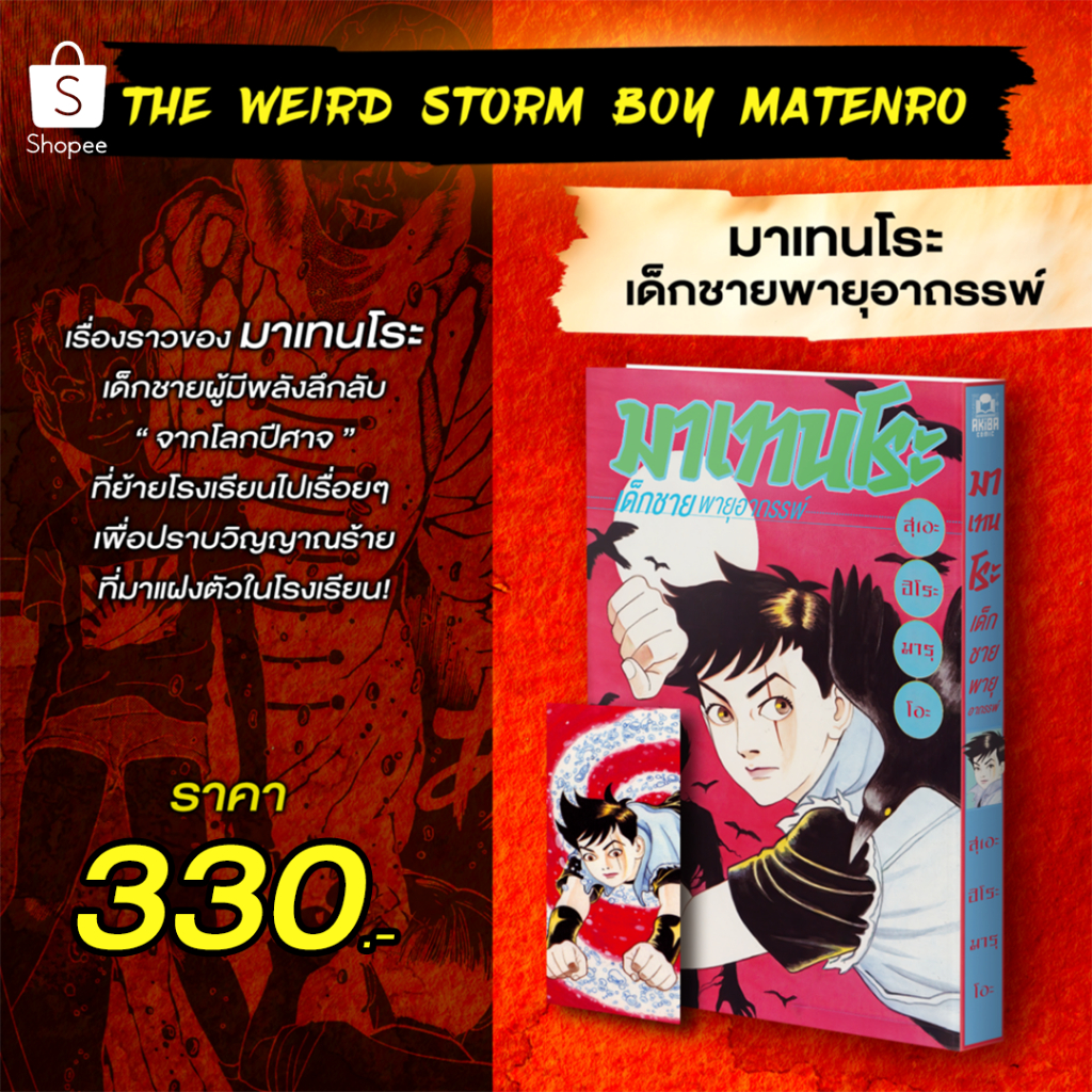 The Weird Storm Boy Matenro - มาเทนโร เด็กชายพายุอาถรรพ์ (เล่มเดียวจบ) | Shopee Thailand