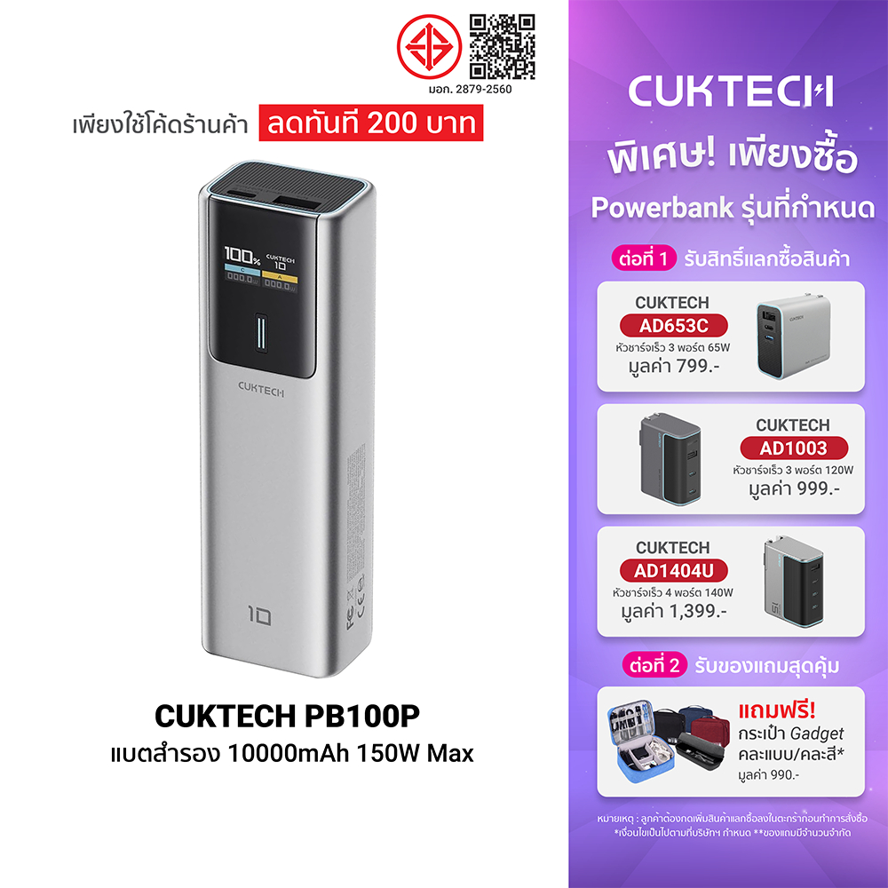 [ราคาพิเศษ] CUKTECH PB100P ความจุ 10000mAh 150W Max ขนาดเล็ก รองรับการจ่ายไฟ PD3.0,QC,PPS,Mi -1Y ...