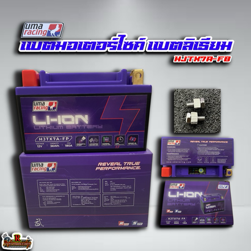 แบตมอเตอร์ไซค์ LITHIUM (ลิเธียม) LI-ION Uma racing | Shopee Thailand