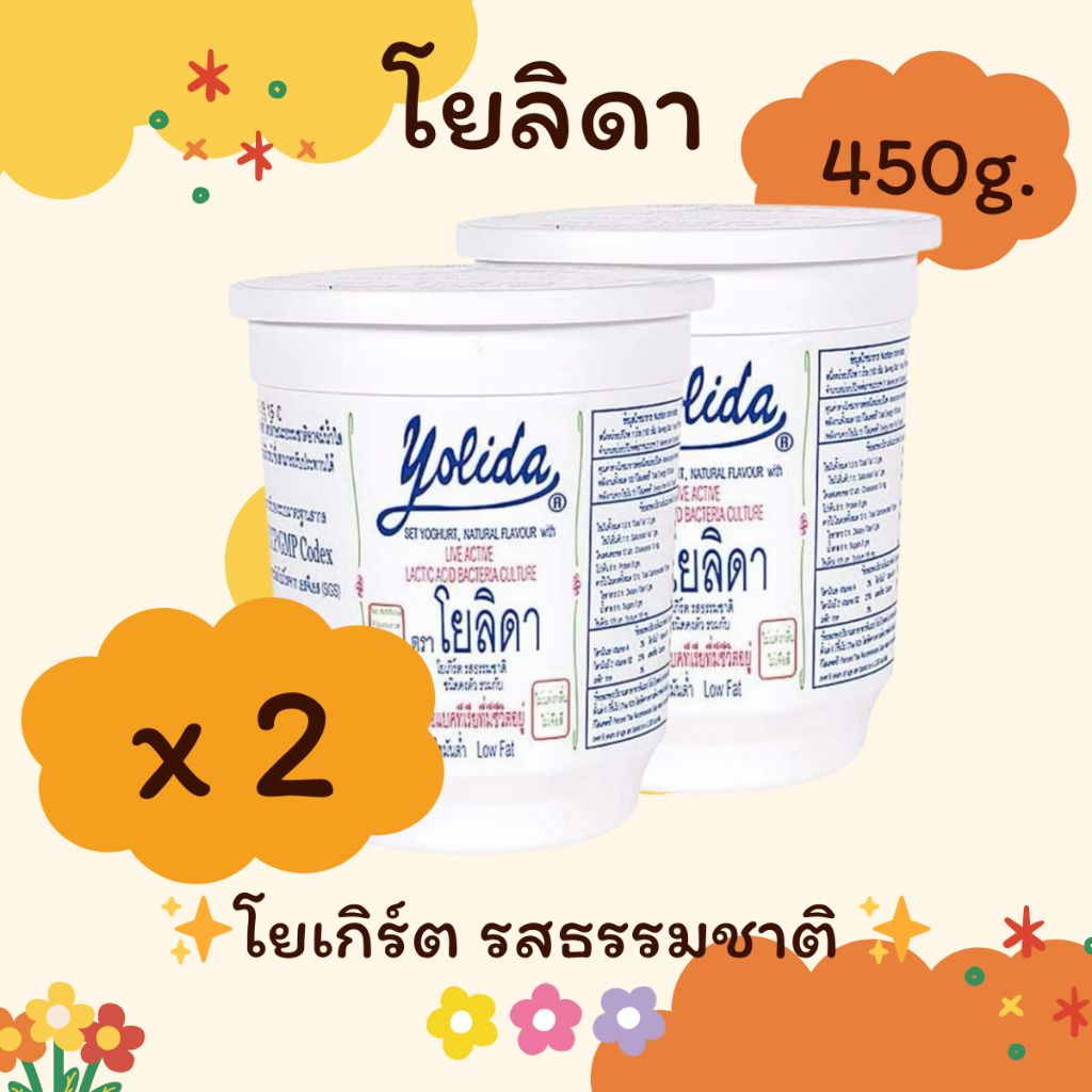 แพ็คคู่ ถูกกว่า Yolida โยลิดา โยเกิร์ตรสธรรมชาติ ไขมันต่ำ 450 กรัม ...
