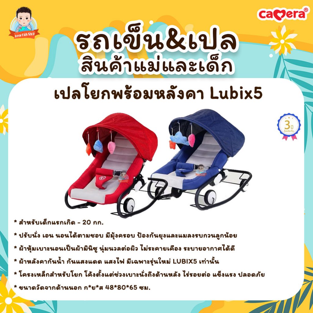 เปลโยกผ้ามินิซู พร้อมหลังคา CAMERA รุ่น Lubix 5 | Shopee Thailand