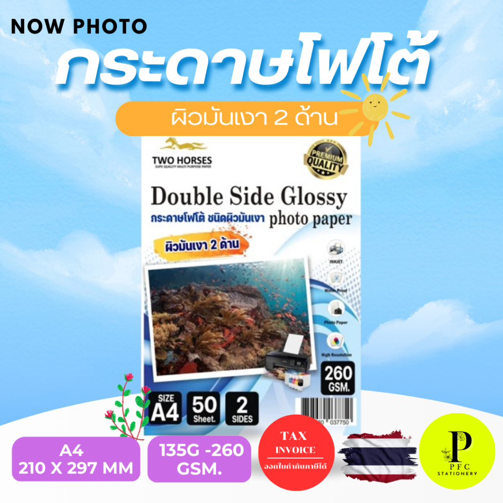 [EASY E-Receipt] กระดาษโฟโต้ ผิวมันเงา 2ด้าน หนา 135g - 260g ขนาด A4 บรรจุ 50 แผ่น สำหรับเครื่อง ...