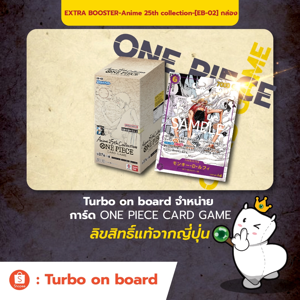 [ของแท้] One Piece Booster Box EB02 (Anime 25th collection) EB-02 การ์ด ...