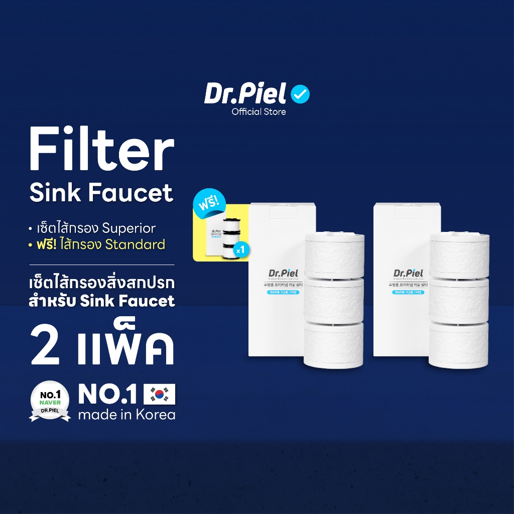 Dr.Piel เซ็ตไส้กรอง Superior 2 แพ็ค สำหรับหัวกรองดีท็อกซ์จาน (ฟรีไส้ ...