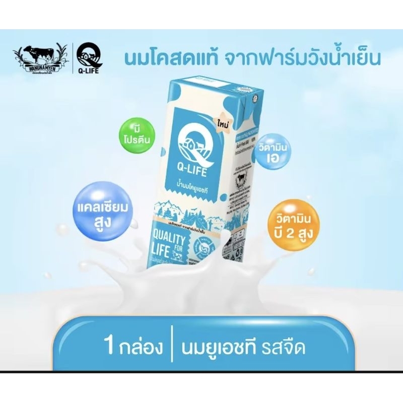 Q Life UHT Milk 36x 180ml | Shopee Thailand