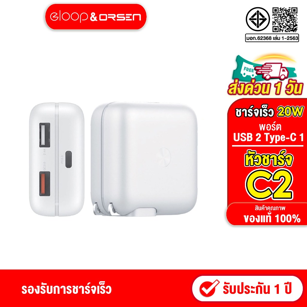 Eloop C2 หัวชาร์จเร็ว QC3.0 | PD 20W USB Type C Adapter USB Fast Charger 30W Max | Shopee Thailand