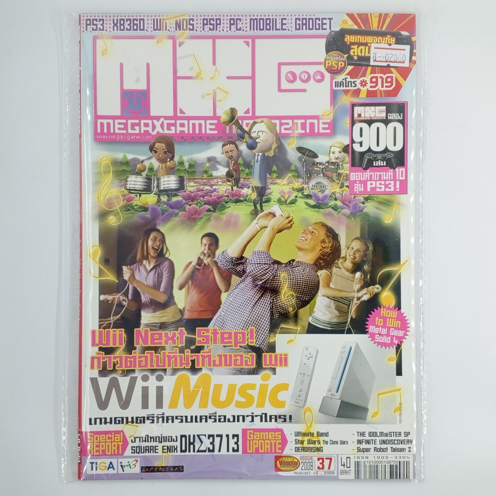 [02060] นิตยสาร MXG MEGAXGAME ISSUE 37 / VOL.909 / YEAR 2008 (TH)(BOOK ...