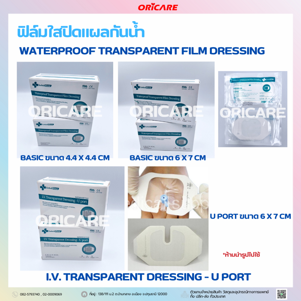 Waterproof Transparent Film Dressing และ I.V. Transparent Dressing - U ...