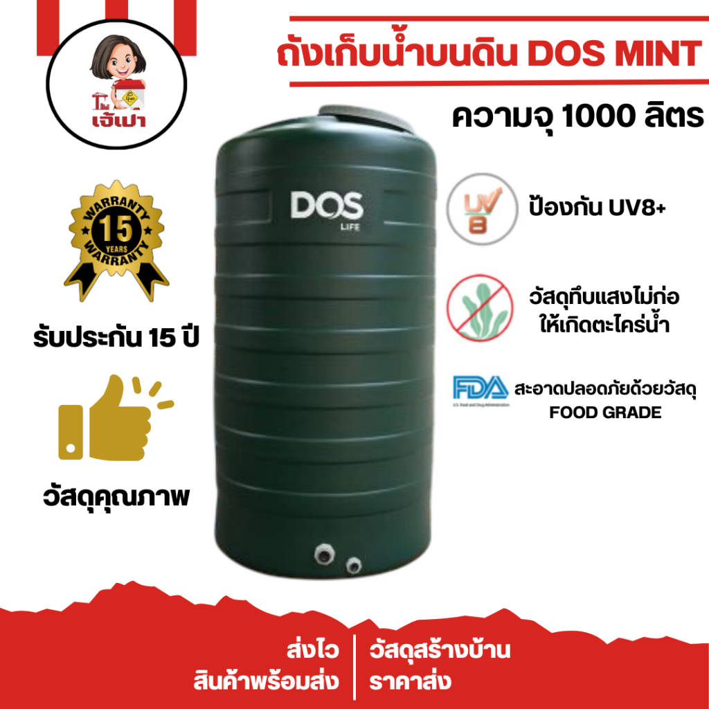 ถังเก็บน้ำบนดิน ถังน้ำรุ่น MINT "DOS" ขนาด 1000 L. ราคาถูก (ราคาเฉพาะ ...