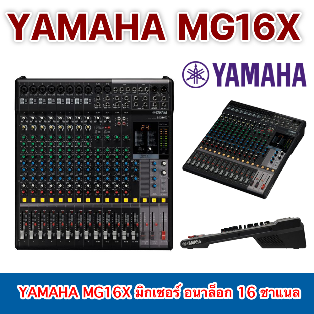 YAMAHA MG16X CV | มิกเซอร์แบบอนาล็อค 16 Channel Stereo Mixer with SPX ...