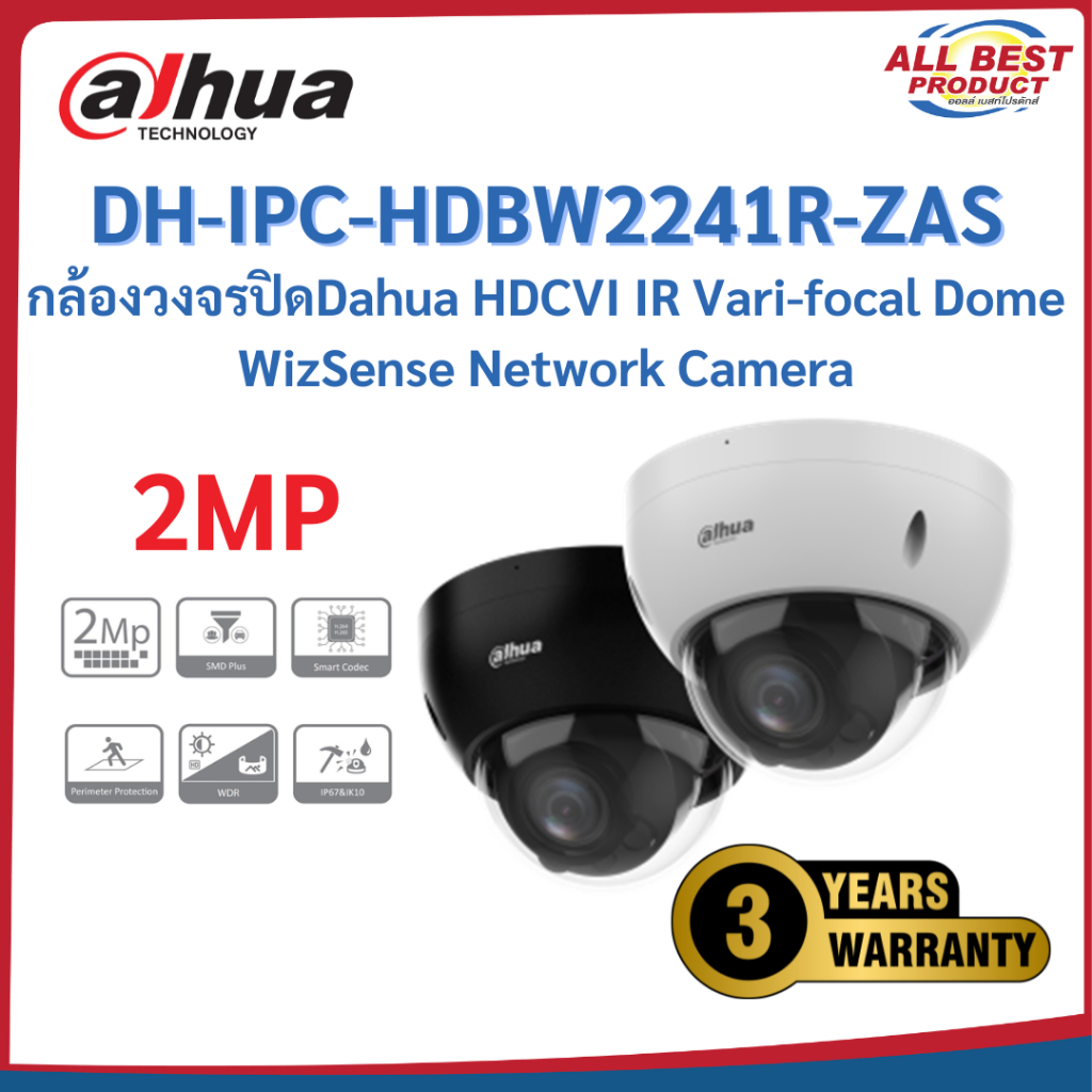 dahua รุ่น DH-IPC-HDBW2241R-ZAS กล้องวงจรปิดDahua HDCVI 2MP IR Vari-focal Dome WizSense Network ...