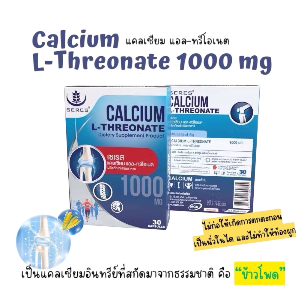 Seres Calcium L-Threonate แคลเซียม แอล-ทรีโอเนต 1000 มก. แคลเซียมบำรุง ...