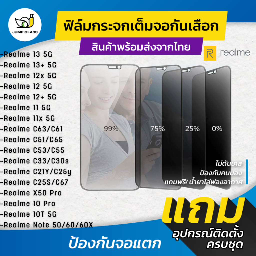 ฟิล์มกระจกนิรภัยกันเสือก Realme 13+,13,12+ 5G,12,12x,Note 50,60,60X,C67,C51,C53,C63,C61,,X50,C65 ...